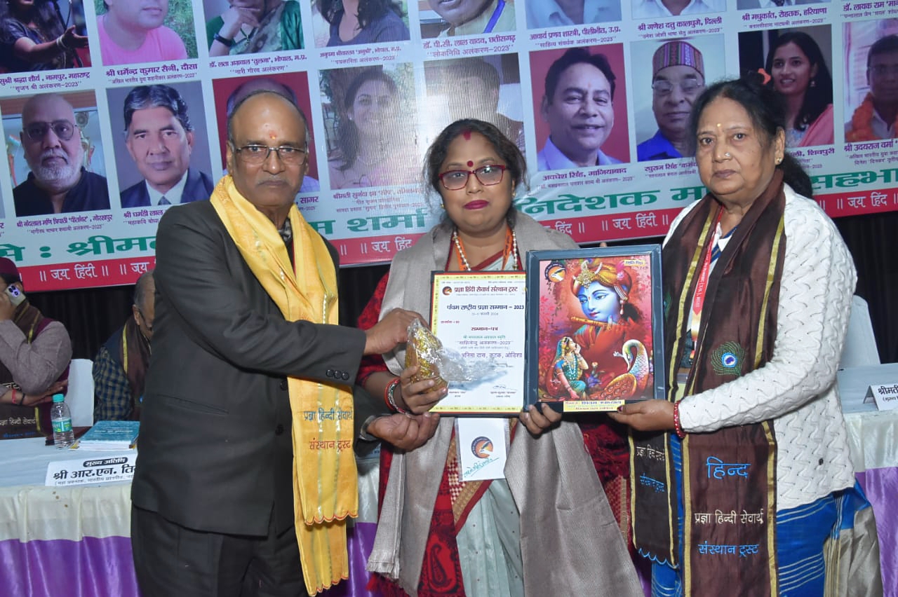ओड़िशा (कटक) की अनिमा दास को भरतलाल अग्रवाल स्मृति साहित्येंदु अलंकरण ...